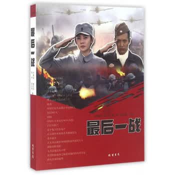最后一战
