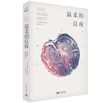温柔的良夜 9787510471278