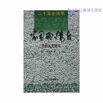 烟雨楼台 南朝五史随笔 杨自强
