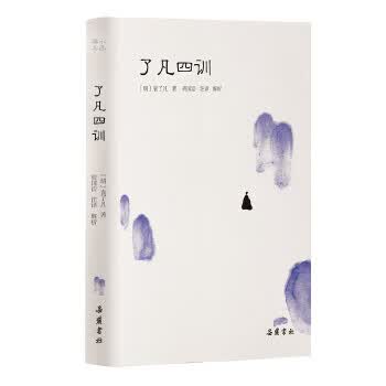 了凡四训