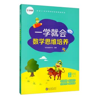 学而思 一学就会 数学思维培养（新版）五年级上册 数学学习必备教材