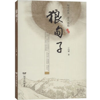 狼甸子