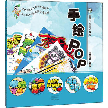 手绘POP