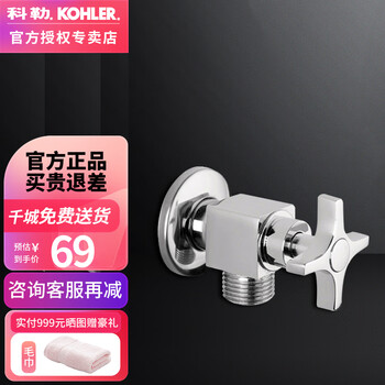 科勒（KOHLER）角阀加厚三角阀套装 冷热通用型止水阀 国标4分进出水口12066T K-R12066T-3-CP(单只装)【图片 价格 ...