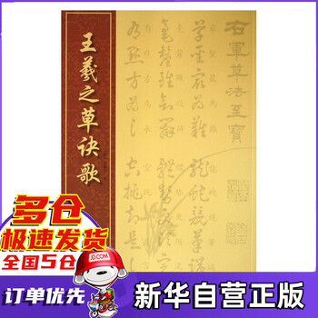 王羲之草诀歌