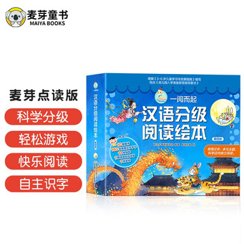 一阅而起汉语分级阅读绘本第四级点读版（全10册）幼小衔接识字书学前早教儿童发声书幼儿启蒙绿色印刷（麦芽童书）