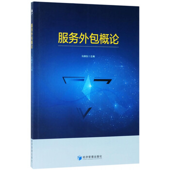 服务外包概论