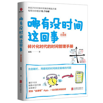 哪有没时间这回事纪元正版书籍