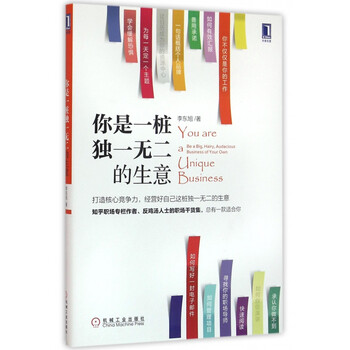 你是一桩独一无二的生意