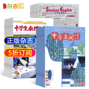 中学生数理化中考版+中学生阅读初中版中考+学生英语报中考组合杂志 2022年7月起订阅 九年级课内语数外辅导书 初中生作文素材 学习杂志 杂志铺订阅 三刊组合 全年杂志订阅 每月快递