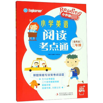 小学英语阅读考点通(3年级通用版小升初**)