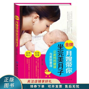 金牌月嫂带你坐完美月子 刘佳