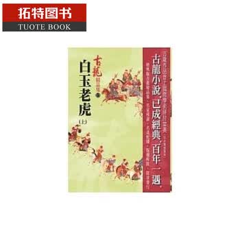 在途 原版进口 白玉老虎（上中下册）－精品集