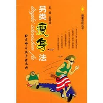 另类法——健康导航丛书 高溥超 北京科学技术出版社【正版图书】