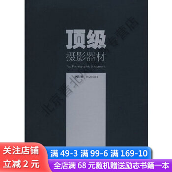 顶级摄影器材