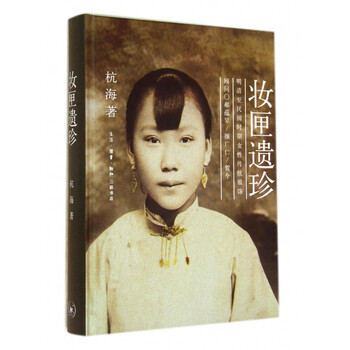 妆匣遗珍(明清至民国时期女性传统银饰)(精)