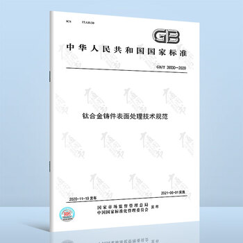 GB/T 39330-2020	钛合金铸件表面处理技术规范		