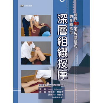 预售 Jane Johnson深层组织按摩禾枫书局