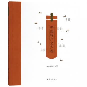 品牌广西(中国特产之乡卷)