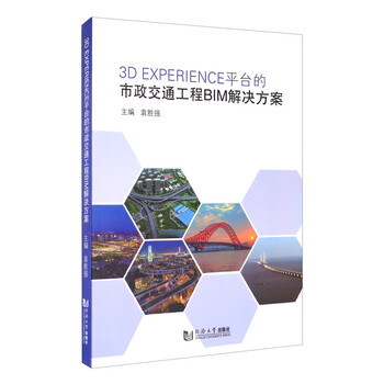 3D EXPERIENCE平台的市政交通工程BIM解决方案