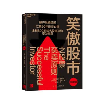 【湛庐旗舰店】笑傲股市之股票买卖原则（珍藏版） 散户投资 投资宗师威廉·欧奈尔50年投资心得 投资理财书籍\x0a5大股票买卖原则+3大投资建议，笑傲牛熊的制胜法则