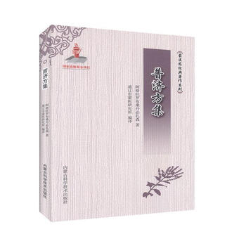 普济方集