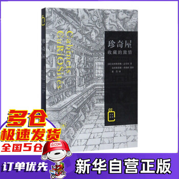 珍奇屋(收藏的激情)