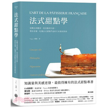 法式甜点学 从概念到鉴赏从技艺到名厨带你看懂吃懂法式甜点门道的行家养成指南 港台图书现货