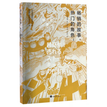 畅销的故事热门的角色