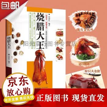 k卤味大全烧腊大广式粤菜/厨师实用职业技能提升图典系列 烧烤卤菜大全 潮汕卤水卤肉凉拌菜制作烧腊书籍