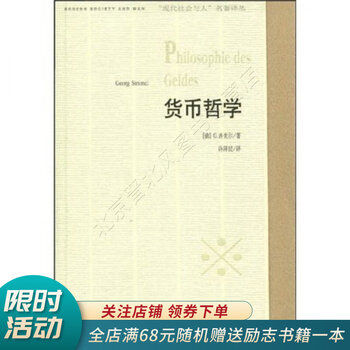 货币哲学