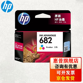 惠普(HP) 682墨盒2775 2776 6478 2778 2779 4175 4178打印机 682墨盒彩色单支（约150页）【图片 ...