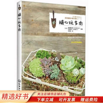 随心玩多肉
