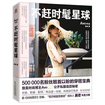 不赶时髦星球