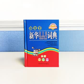 小学生新华同义词近义词反义词组词造句多音多义易错易混词典（全新彩色版）（以字带词，词义后举出例句）