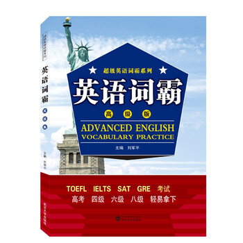 英语词霸(高级版)/超级英语词霸系列