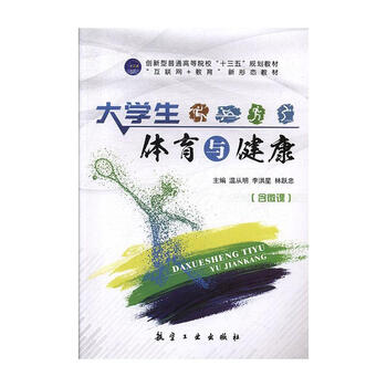 RT正版 大学生体育与健康