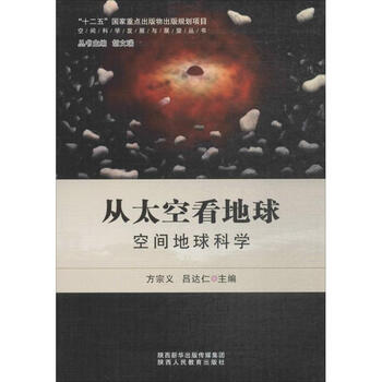 从太空看地球