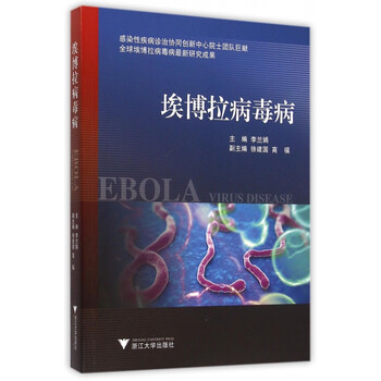 埃博拉病毒病