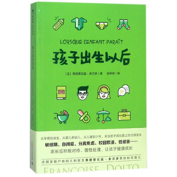 孩子出生以后