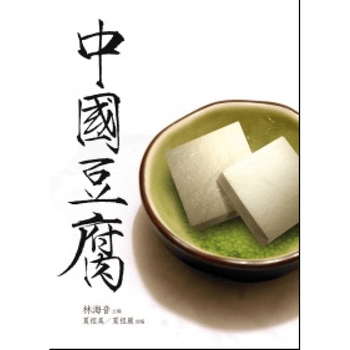 预售 中国豆腐 '09 大地 林海音