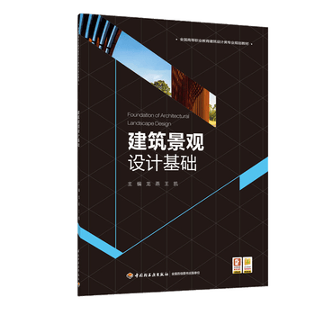 建筑装饰材料高等职业教育建筑设计类专业规划教材