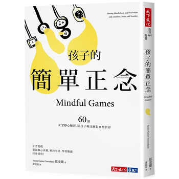 在途 孩子的简单正念60个静心练 陪孩子专注应对高压世界18