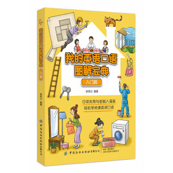 我的英语口语图解宝典