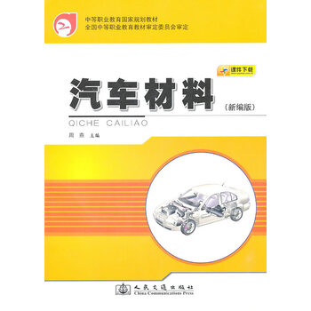 汽车材料【正版图书，放心下单】