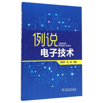 例说电子技术