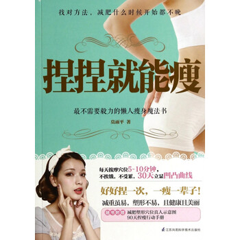 捏捏就能瘦