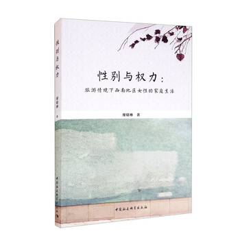  性别与权力9787520354172