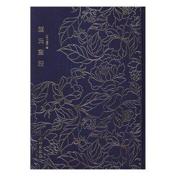 顾氏画谱/顾炳绘/国学/古籍/9787501052653