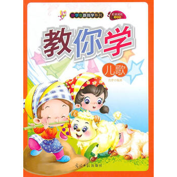 教你学儿歌 肖梦 传记 9787511214713